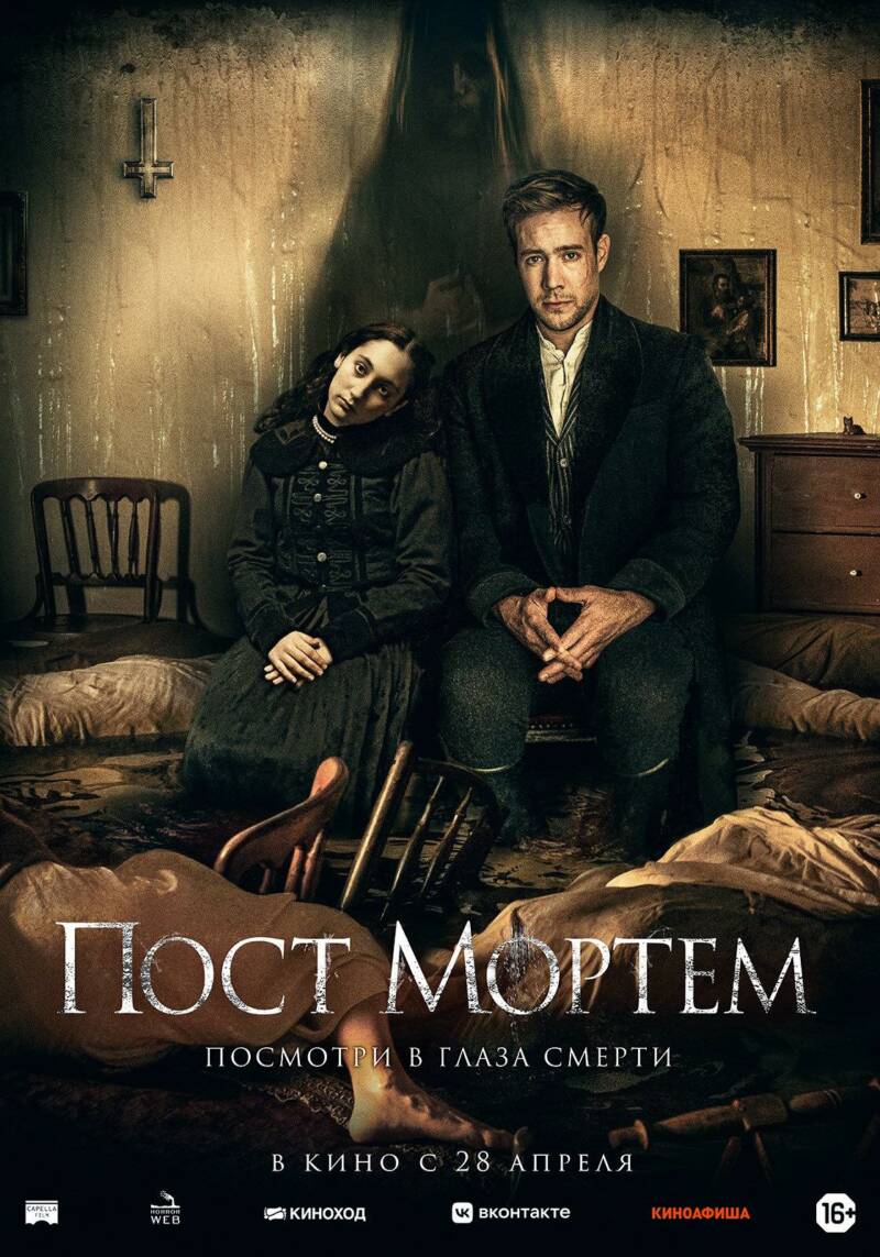 Post Mortem (Review) – Horror Society